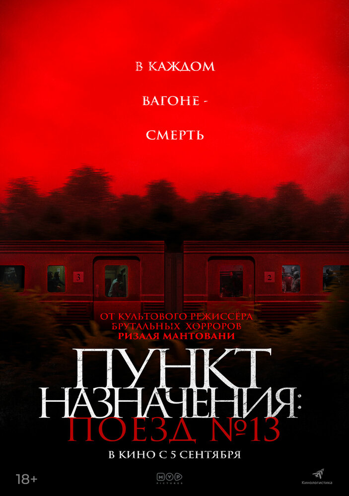 Destination: Train № 13 (2024) - show schedule and movie description ...